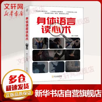 身体语言读心术 图书