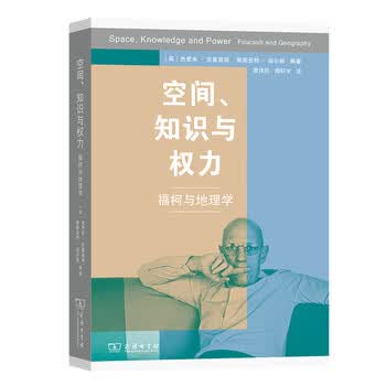 空间知识与权力(福柯与地理学)