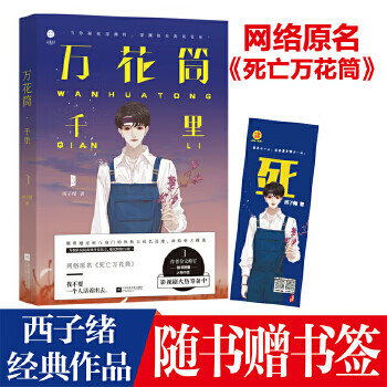 万花筒千里