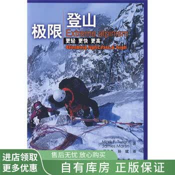 极限登山