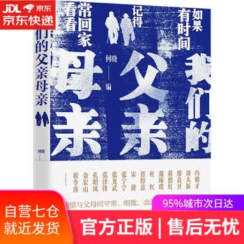 【正版图书】我们的父亲母亲 何晓 广东人民出版社