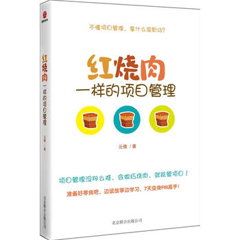 红烧肉一样的项目管理