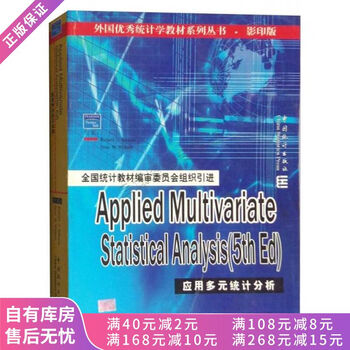 应用多元统计分析第5版英文版