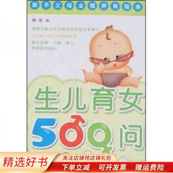 生儿育女500问 胡玫