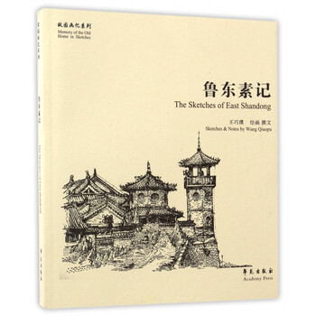 鲁东素记