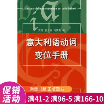意大利语动词变位手册