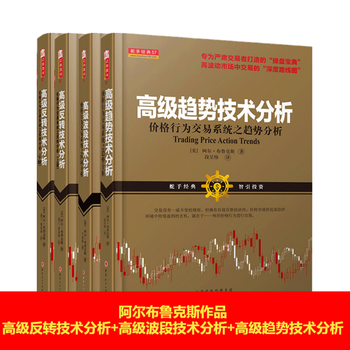 套装4册 高级反转技术分析（上下）+高级波段技术分析+高级趋势技术分析 舵手经典 阿尔布鲁克斯