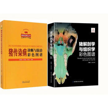 猪传染病诊断与防治彩色图谱+猪解剖学与组织学彩色图谱 套装两本  猪病诊治猪解剖书籍猪病诊断与防治 猪病治疗大全非洲猪瘟
