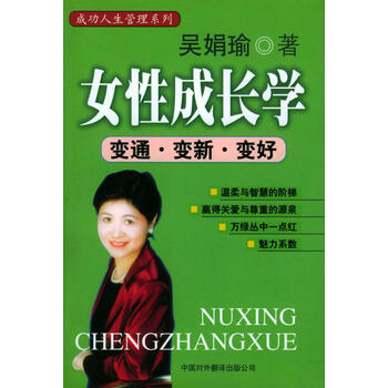 女性成长学