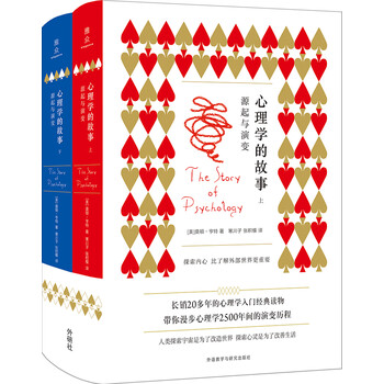 性与性格 心理学的故事