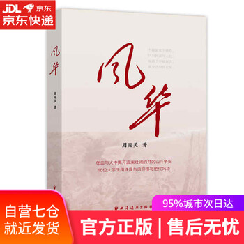 【正版图书】风华 周见美 上海远东出版社