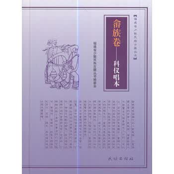 科仪唱本【正版图书，放心下单】