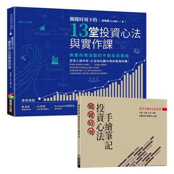 预售 原版进口书 林明樟关键时刻下的13堂投资心法与实作课：无惧市场波动的不败投资策略（随书附赠「