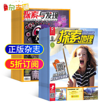 探索地理+探索与发现  组合杂志 杂志铺订阅2022年7月起订阅 全年订阅 少儿科普