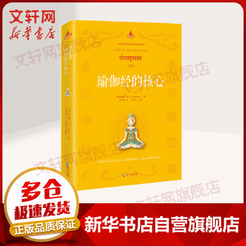 瑜伽经的核心