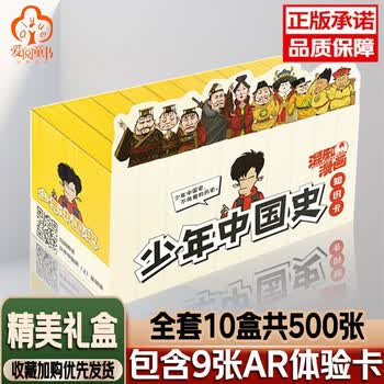混知漫画 少年中国史ar动画兑换 知识卡牌全集500张