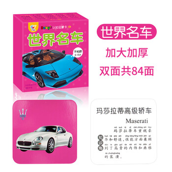 婴儿宝宝识图卡片儿童幼儿车标动物早教认知卡片益智启蒙玩具全套 加厚1盒】世界名车