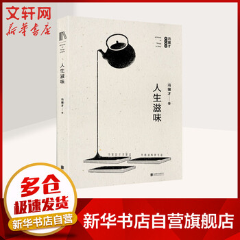 人生滋味 汪曾祺散文