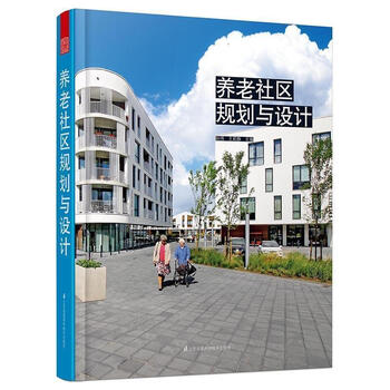 养老社区规划与设计 老龄化社会下养老院经营管理模式经验社区养老院老年公寓项目设计书籍 FHKJ