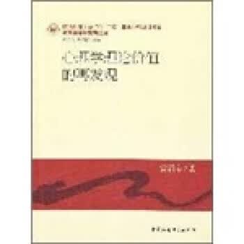 心理学理论价值的再发现