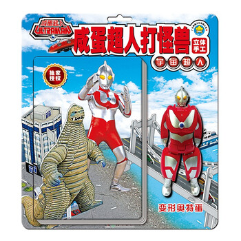 咸蛋超人打怪兽立体手工：宇宙超人