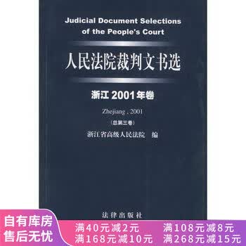 人民法院裁判文书选浙江2001年卷总第3卷