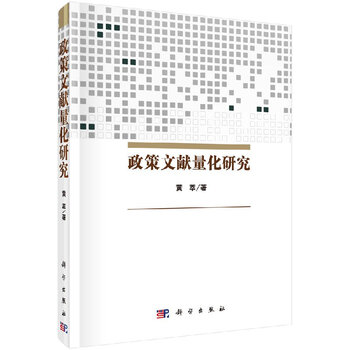 政策文献量化研究