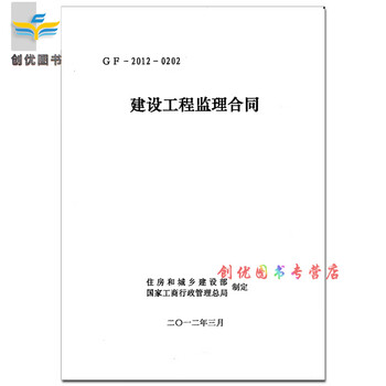 建设工程监理合同 GF-2012-0202