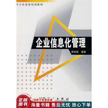 企业信息化管理