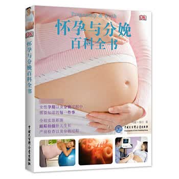 怀孕与分娩百科全书 其它