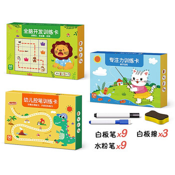 控笔训练专注力幼儿园儿童早教运笔点连线宝宝可擦卡益智玩具卡片 【全套260页】控笔+专注力+全脑