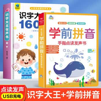 学前拼音会说话的发声书手指点读有声书3-6岁儿童拼音学习利器 幼小衔接图书 学前拼音+新版识字大王1600字词
