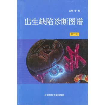 出生缺陷诊断图谱