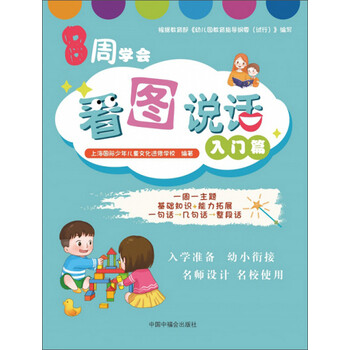 8周学会看图说话（入门篇）