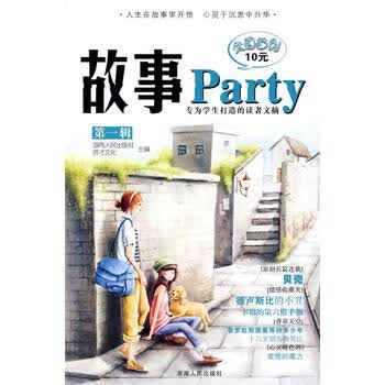 故事Party
