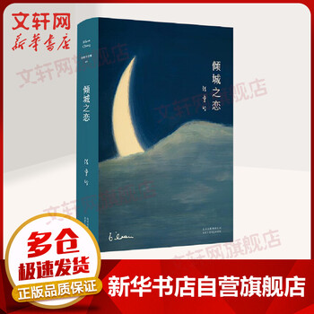 倾城之恋 张爱玲小说作品全集01 2019版