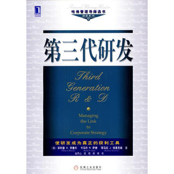 第三代研发