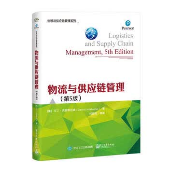 【正版图书】物流与供应链管理（第5版）