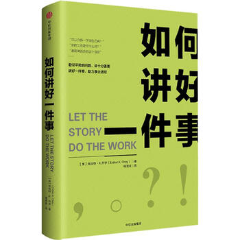 如何讲好一件事