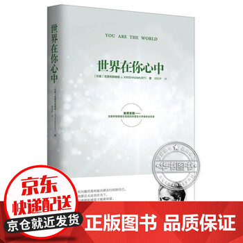世界在你心中 正版