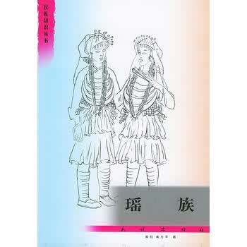 瑶族
