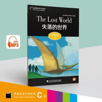 黑猫英语分级读物：中学C级6，失落的世界（一书一码）适合初三年级