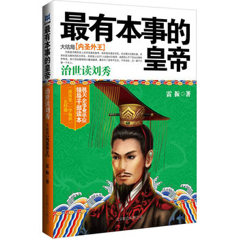 有本事的皇帝  大结局  内圣外王