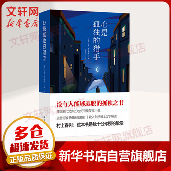 心是孤独的猎手