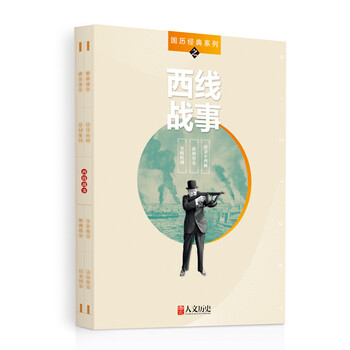 国历经典系列 国家人文历史 文史参考 期刊杂志 历史刊物【杂志社直发】 《西线战事》3本装