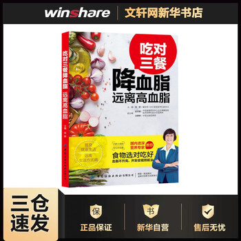 吃对三餐降血脂 远离高血脂