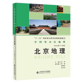 北京地理 图书