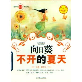 让生命平凡 徐振乐 编著,王世择 编著,黄玉华 主编