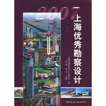 上海勘察设计 上海市勘察设计行业协会 中国建筑工业出版社