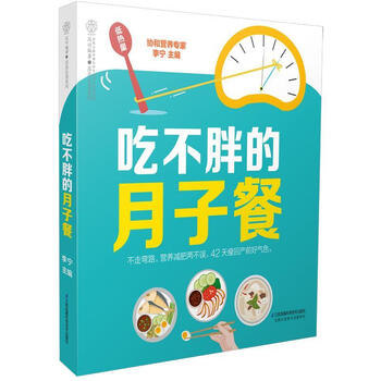 吃不胖的月子餐【正版图书，放心下单】